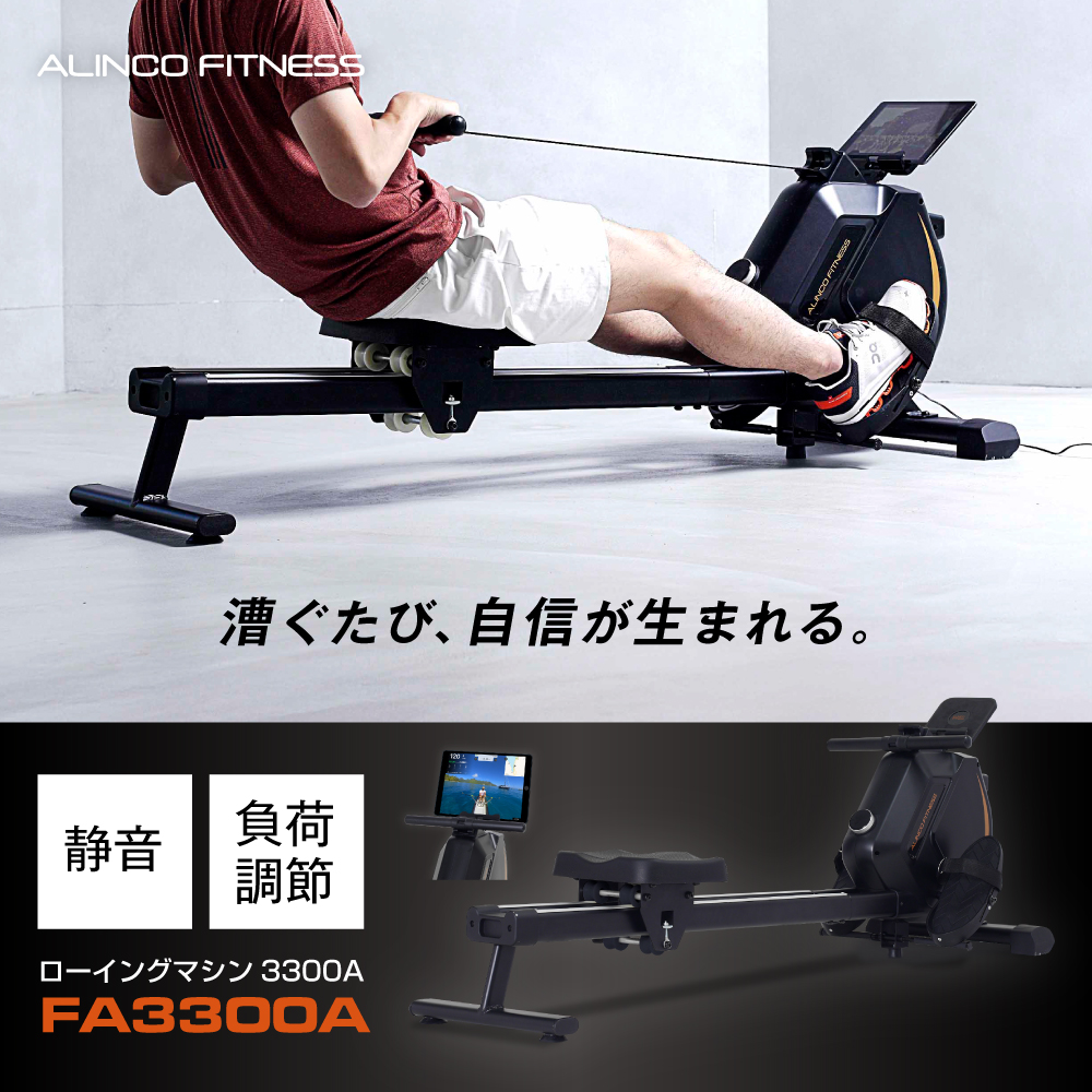 【新品】FA3300A/ローイングマシン3300A アルインコ公式オンラインショップ[ありんこ屋]